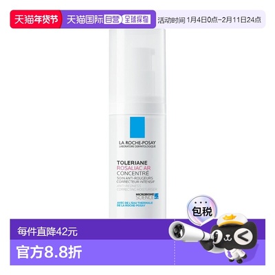 欧洲直邮La roche posay理肤泉 褪红修护霜 减少发红舒缓肌肤正品