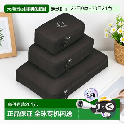 自营欧洲直邮OSPREY Ultralight Packing Cube Set男女同款收纳套