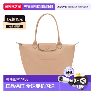 自营欧洲直邮Longchamp珑骧 Le Pliage One女士米【付后1h可退】