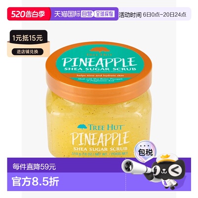 欧洲直邮Tree Hut树上小屋磨砂膏身体全身去角质保湿滋润三合一