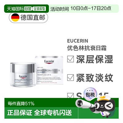 德国Eucerin优色林透明质酸抗衰保湿面霜轻盈易吸收正品