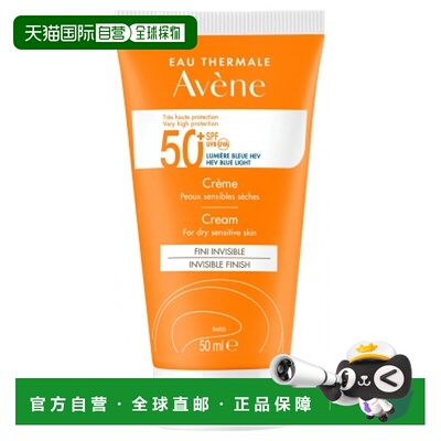 欧洲直邮Avene/雅漾防晒霜 50毫升SPF50+ UVB UVA 蓝光 HEV 正品