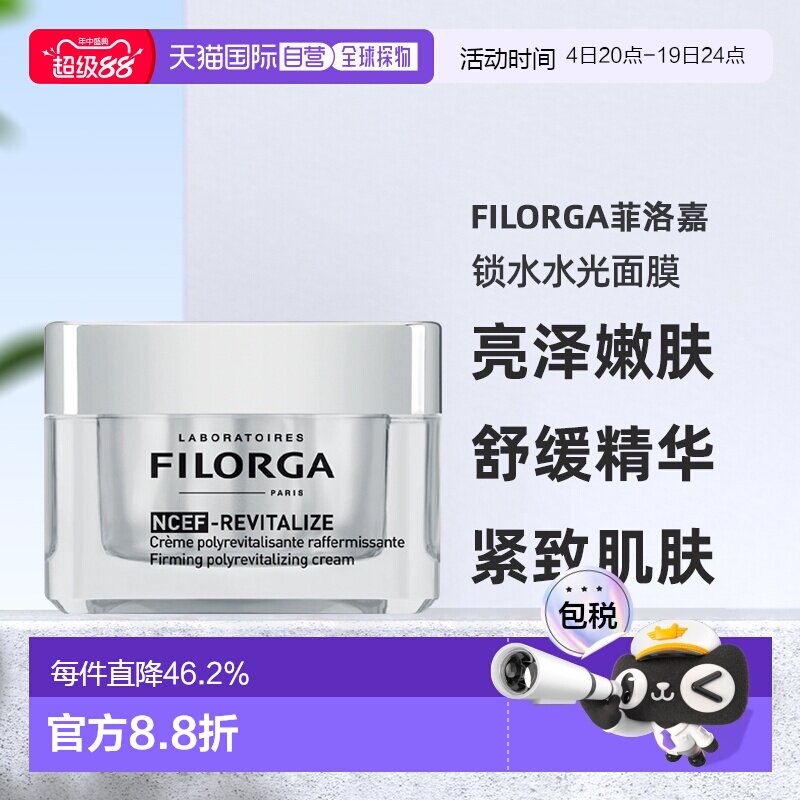 欧洲直邮Filorga菲洛嘉锁水水光面膜50ML保湿舒缓精华亮泽嫩正品