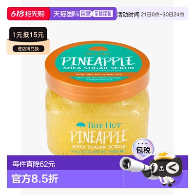 欧洲直邮Tree Hut树上小屋磨砂膏身体全身去角质保湿滋润三合一