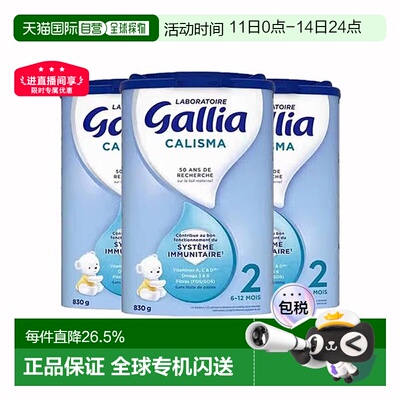 3罐装GALLIA佳丽雅婴儿奶粉2段