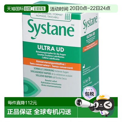 欧洲直邮德国药房Systane思然加强保湿眼药水30支X0.7ml无防腐剂
