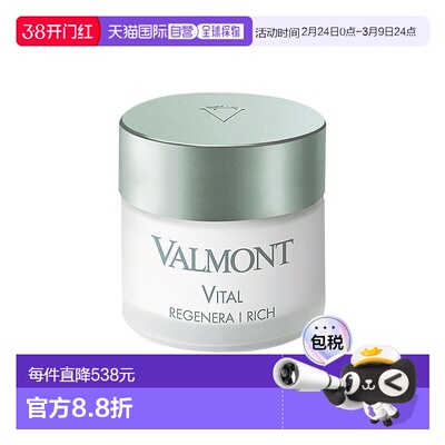 欧洲直邮Valmont法尔曼赋活滋养霜1号面霜 50ml 密集滋润肌底修护