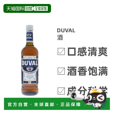 欧洲直邮Duval杜瓦尔马赛茴香酒Pastis de Marseille 700ml 45%