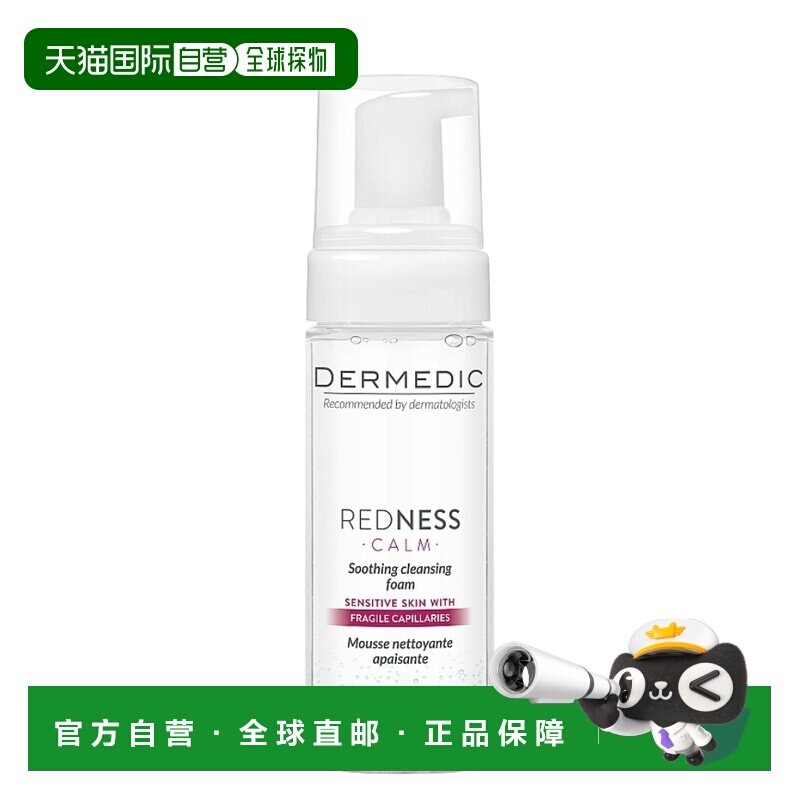 欧洲直邮Dermedic/得嫚媞氨基酸敏感肌红血丝洗面奶150ML/瓶正品
