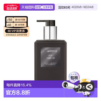 欧洲直邮Tom Ford 乌木 沉香护手及身体润肤乳 240ml 正品