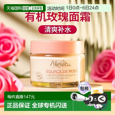 欧洲直邮Melvita蜜葳特 有机玫瑰焕活保湿面霜50ml补水滋润清爽