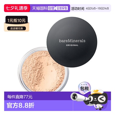 欧洲直邮BareMinerals贝茗经典矿物粉底散粉SPF15 8g 持久遮正品