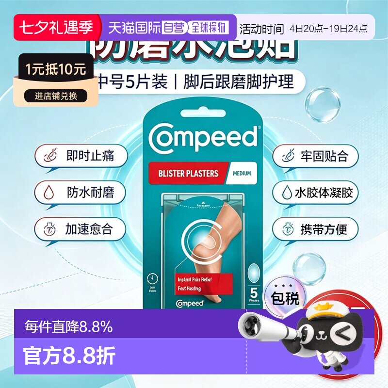 欧洲直邮Compeed防磨脚贴高跟鞋新鞋防磨防水泡隐形无味2盒装