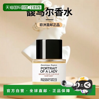 欧洲直邮Frederic Malle馥马尔发香喷雾50ml #诺言-Promise正品