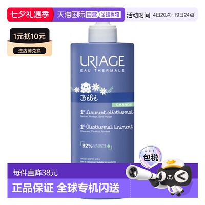 欧洲直邮依泉婴儿护臀油膏/ Uriage Bebe 1er Liniment Oleo正品