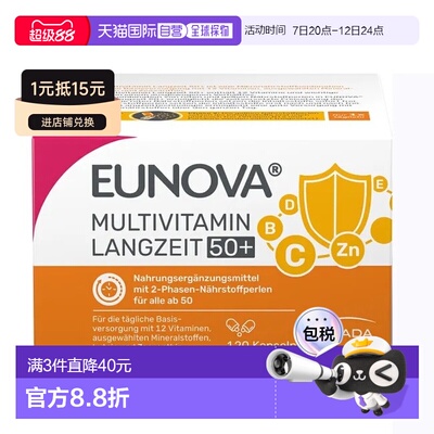 欧洲直邮德国史达德Eunova老年12种复合维生素缓释胶囊120粒50岁+