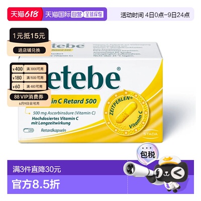 欧洲直邮德国药房Cetebe维生素C缓释分解胶囊500毫克60粒 易吸收