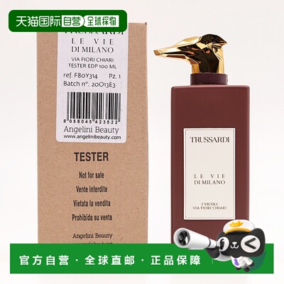 欧洲直邮杜鲁萨迪 米兰风尚 浓香水 简装白盒  100ML  菲奥正品