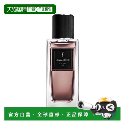 欧洲直邮YSL圣罗兰衣典系列中性香水125ml #LAVALLIERE-花结正品