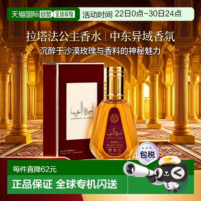 欧洲直邮Lattafa拉塔法阿拉伯公主女士 50ML中东阿拉伯迪拜正品