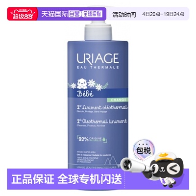 欧洲直邮依泉婴儿护臀油膏/ Uriage Bebe 1er Liniment Oleo正品