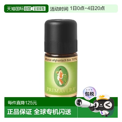 欧洲直邮Primavera 德国原装阿富汗有机玫瑰精油 10% 5ml正品