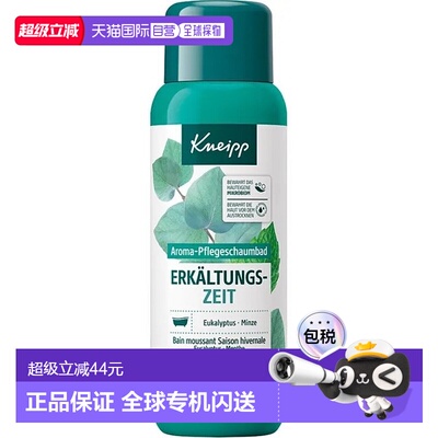 欧洲直邮德国Kneipp克奈圃舒缓泡泡浴400ml通气助呼吸泡澡