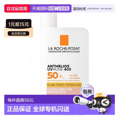 欧洲直邮La Roche-Posay/理肤泉Anthelios UVmune 400 彩色正品