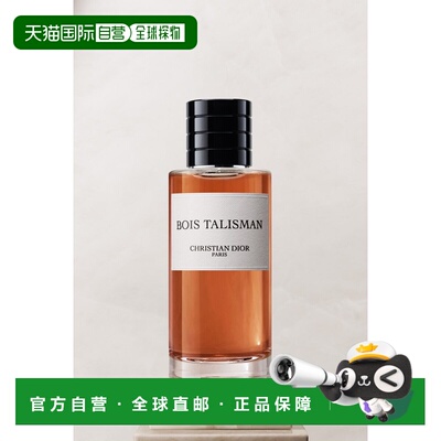 欧洲直邮Dior/迪奥高定典藏系列 Bois Talisman 护身木 EDP正品