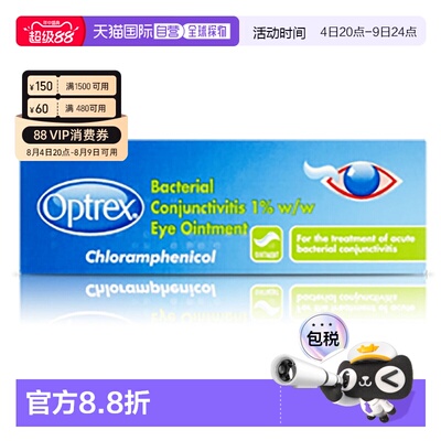 欧洲直邮Optrex爱滴氏眼膏急性细菌性结膜炎缓解发红瘙痒分泌物