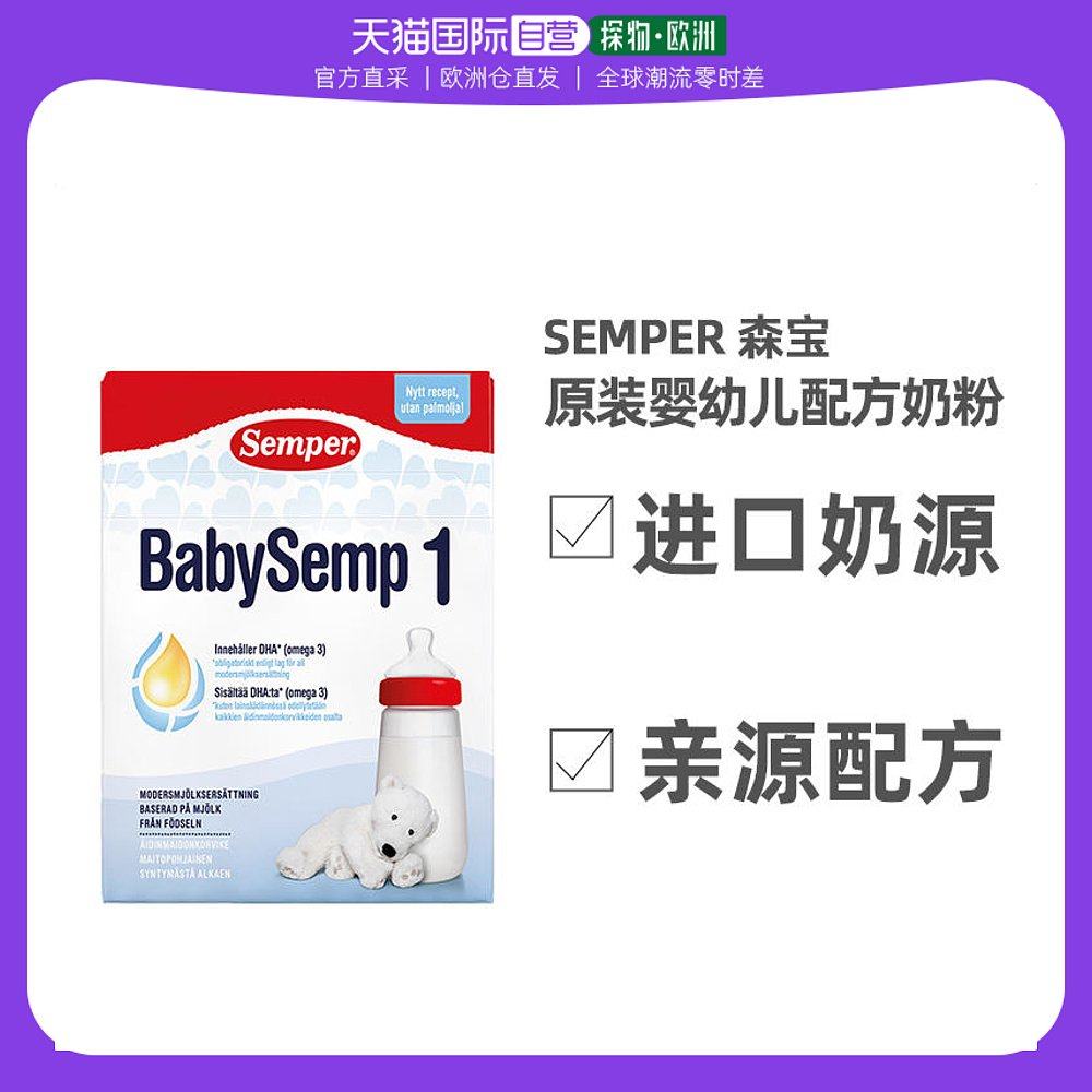 欧洲直邮北欧大药房SEMPER婴儿脱盐乳清粉2牛奶成长营养补钙800g_虎窝淘