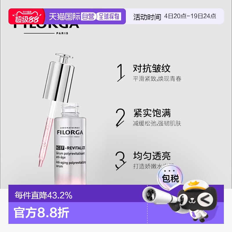 欧洲直邮Filorga菲洛嘉深层补水面膜30ML锁水保湿修护嫩肤新正品