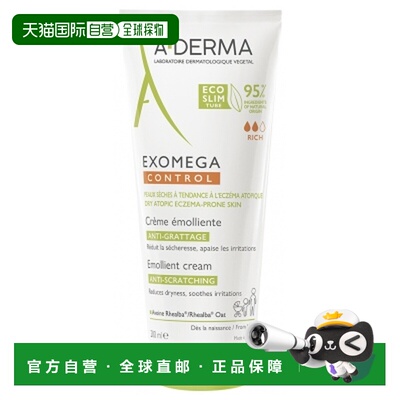 欧洲直邮A-DERMA/艾芙美Exomega 控油止痒润肤霜 200ML正品乳霜