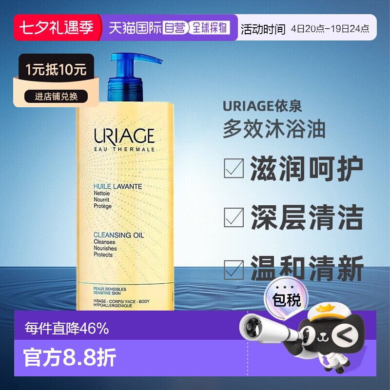 欧洲直邮URIAGE依泉多效沐浴油滋润呵护深层清洁保湿500ml10正品