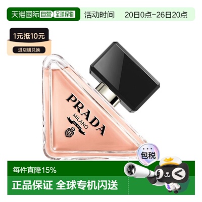 欧洲直邮Prada普拉达全新「PARADOXE我本莫测」女士香水50ml正品