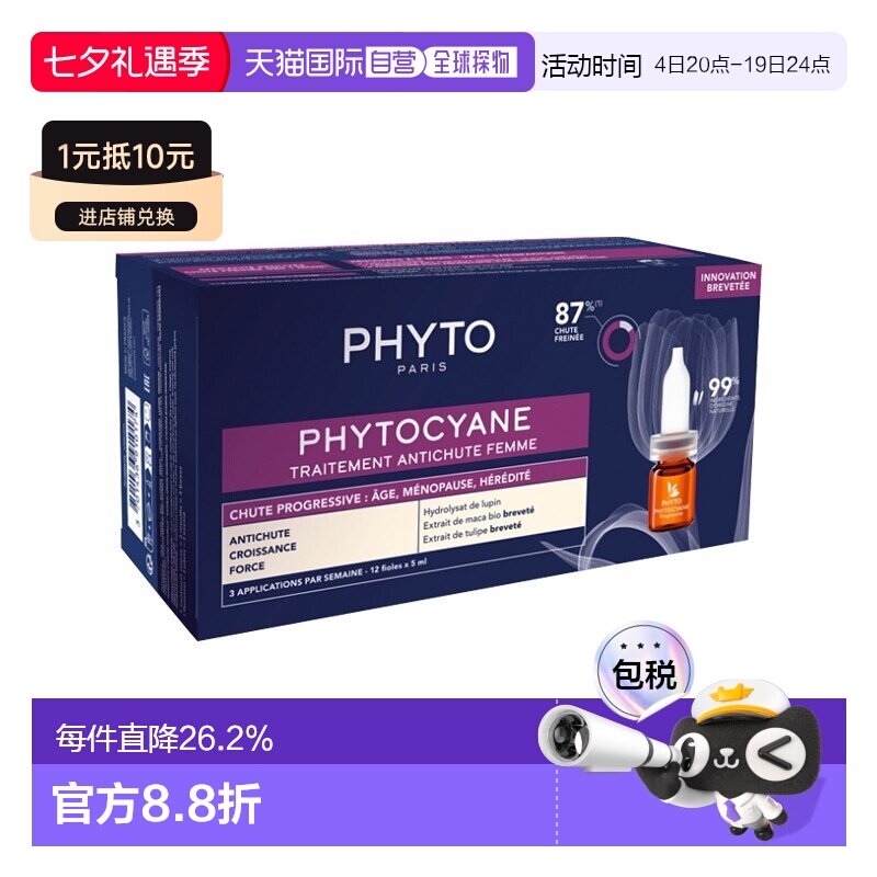 欧洲直邮Phyto发朵女性植物渐进式脱发60ml头皮精华滋润滋养正品