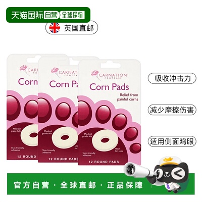 欧洲直邮英国Carnation圆形足贴防磨鸡眼老茧防痛防磨保护垫脚贴