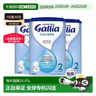 3罐装GALLIA佳丽雅婴儿奶粉2段