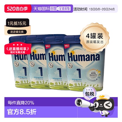 4罐 欧洲直邮德国瑚玛娜Humana牛奶粉1段含5种HMO0-6个月 原装箱