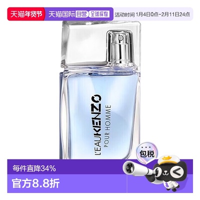 香港直邮KENZO凯卓高田贤三风之恋系列男士淡香水30/50/100ml正品