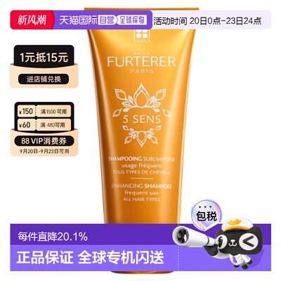 欧洲直邮馥绿德雅 /Rene Furterer 五重精萃焕亮洗发露 200正品