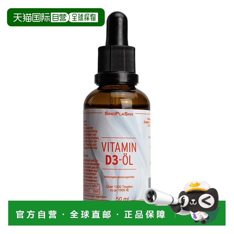 欧洲直邮Sinoplasan维生素D3油50ml补钙免疫力骨骼健康易吸收