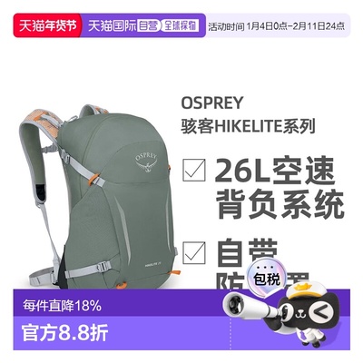 欧洲直邮OSPREY骇客Hikelite系列户外徒步登山双肩包男女款26L
