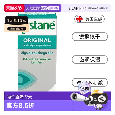 欧洲直邮英国思然Systane滴眼液眼药水缓解眼干酸胀眼疲劳眼模糊