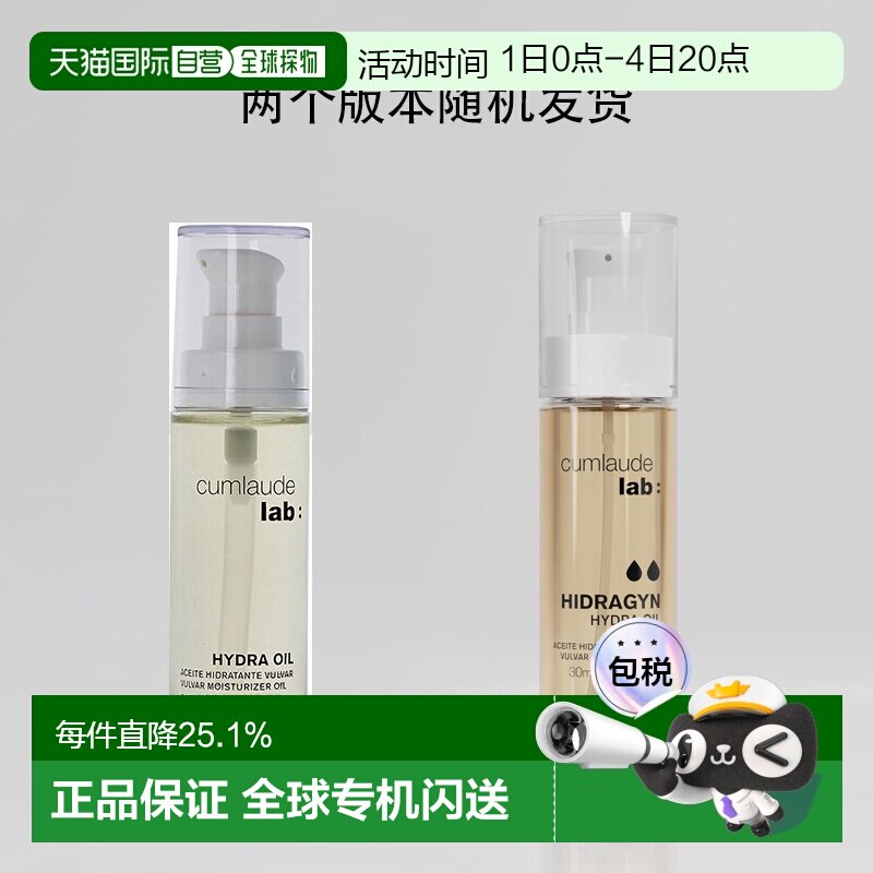 海外直邮Cumlaude珂蔓朵女性私密精油身体精华油私处护理30ml正品