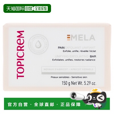 欧洲直邮Topicrem/特碧润MELA 焕肤去角质皂 150克正品香皂