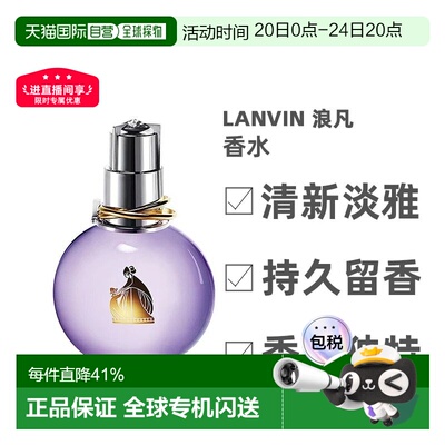 香港直邮Lanvin浪凡香水30/50/100ml清新日常香氛喷雾芬芳Edp正品