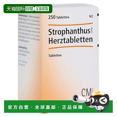 欧洲直邮德国药房Heel希宜乐强心顺势片250片神经性心脏病