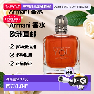 欧洲直邮Armani Stronger With You Intensely Pour Homme E正品