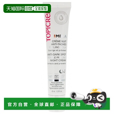 欧洲直邮Topicrem/特碧润 MELA 温和去角质祛斑晚霜 40 毫升正品